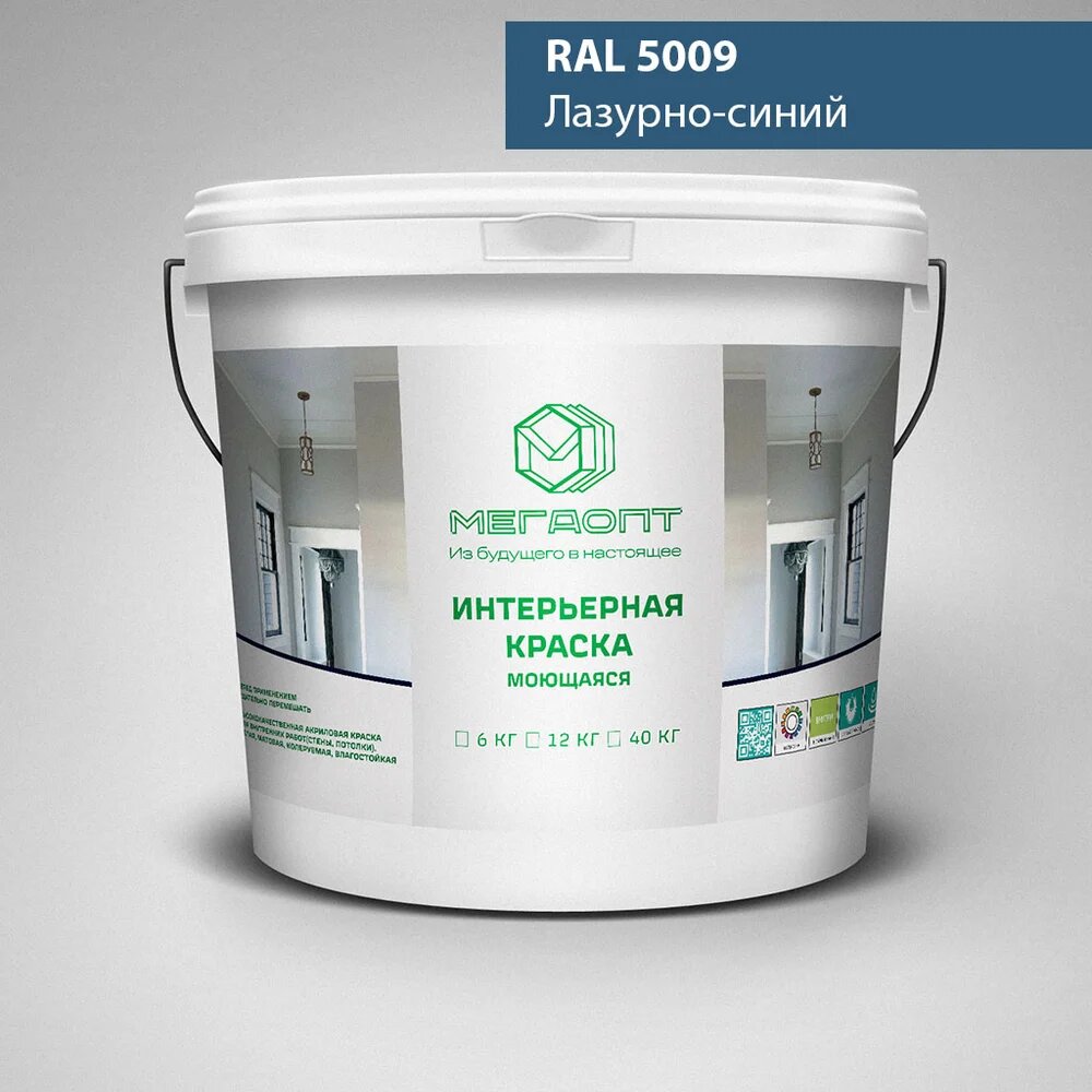 MEGAOPT Краска интерьерная Премиум (ВД-АК-207) RAL 5009, 12 кг И-RAL 5009/12/П