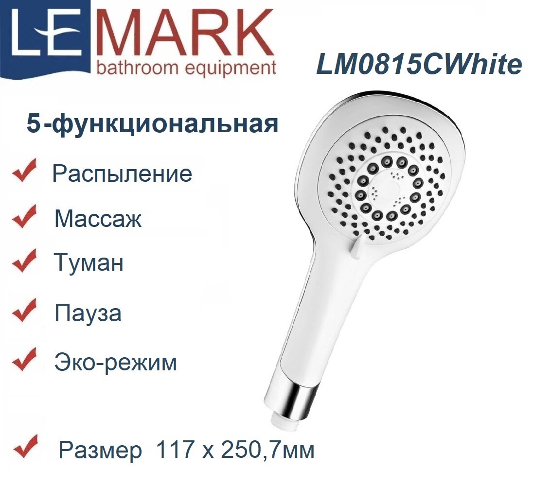 Лейка душевая Lemark LM0815CWhite, 5-функциональная, хром/белый