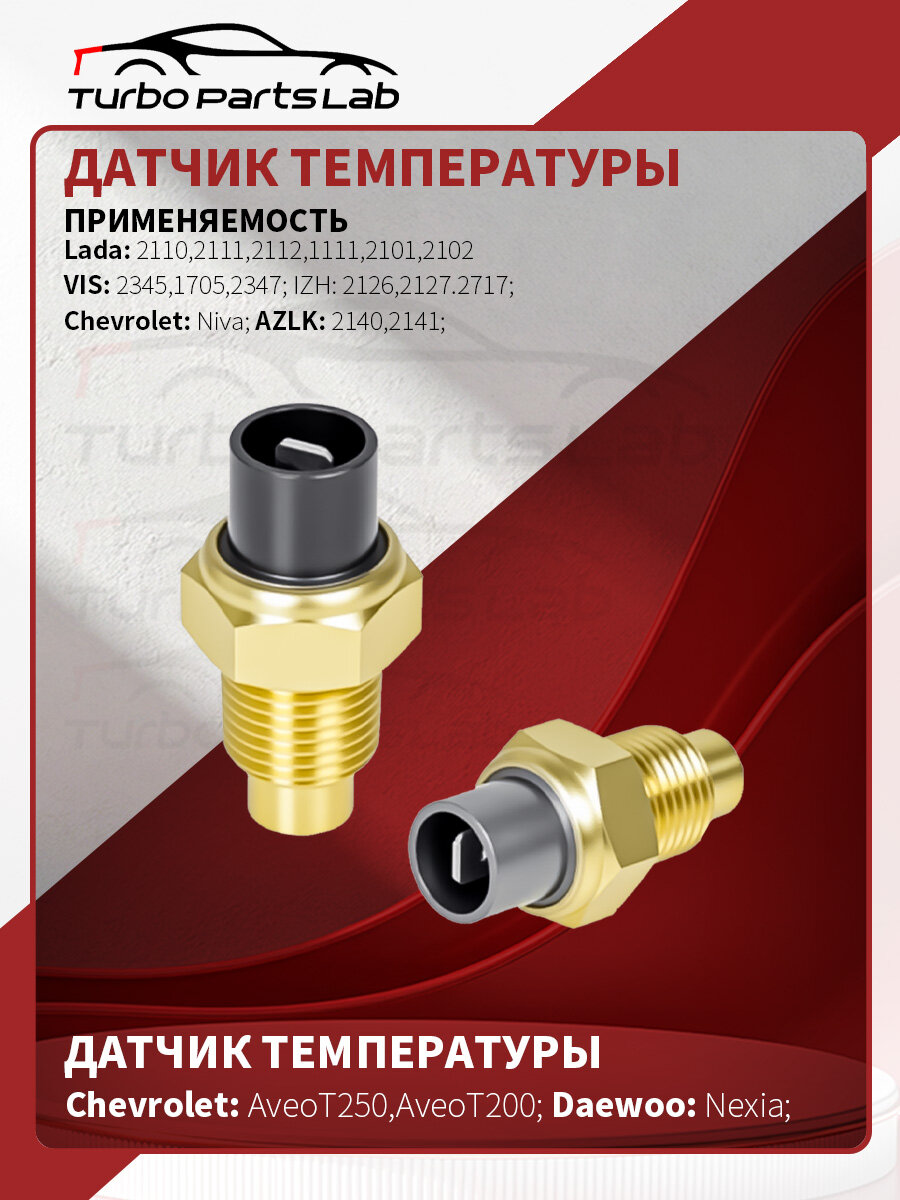 Датчик температуры, для LADA 2101-2112 и других, металл, пластик, длина 40мм