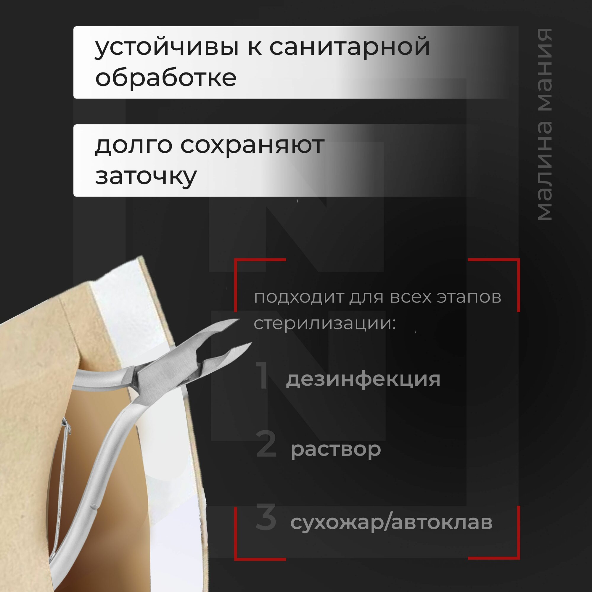 Маникюрные щипцы — фото 1