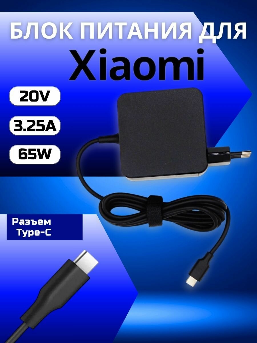 Блок питания для ноутбука Xiaomi Type-C (5V, 9V, 12V, 15V/3A, 20V/3.25A) 65W