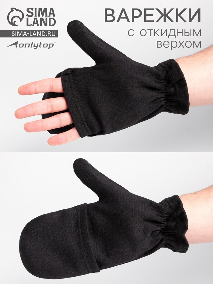 Варежки для мужчин