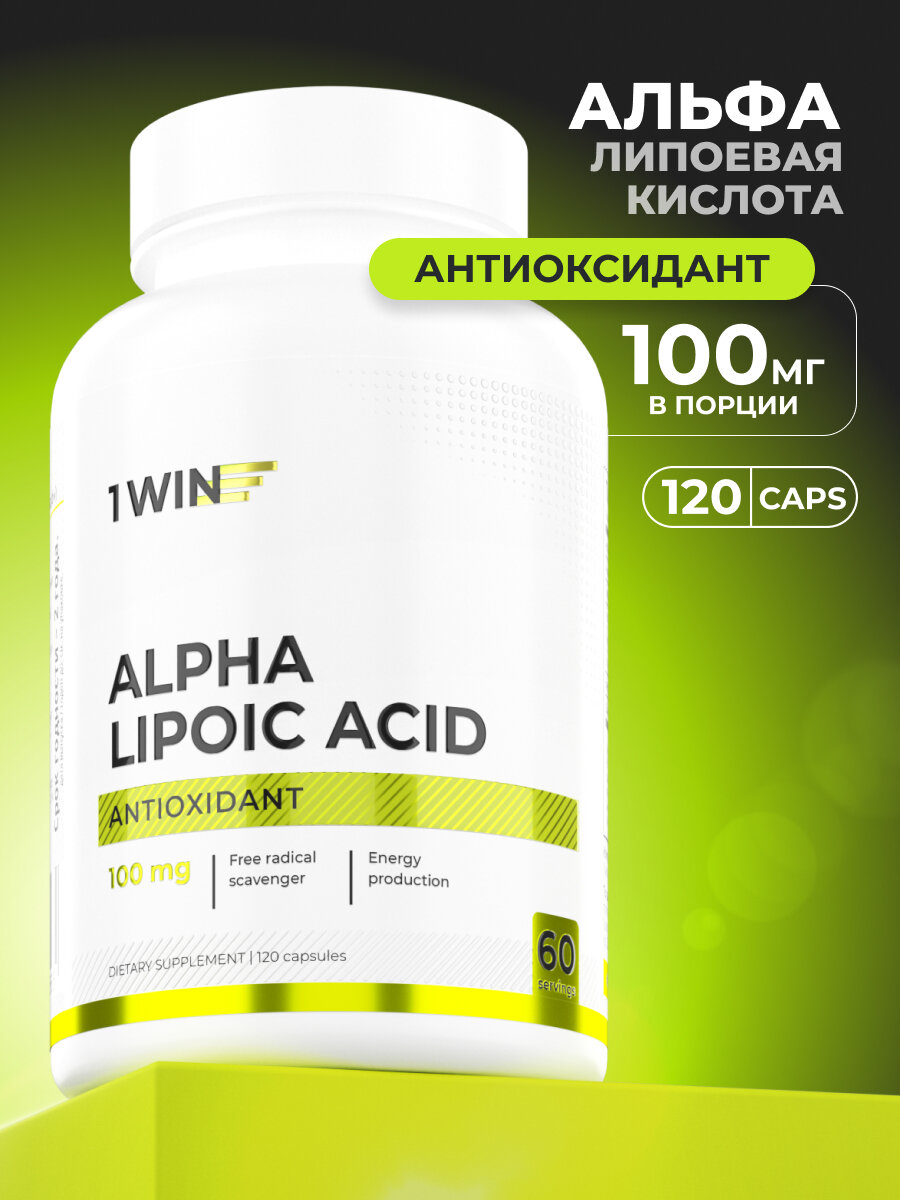 Альфа Липоевая кислота 100 мг, 120 капс, БАД для похудения и детокса, витамины для женщин и мужчин
