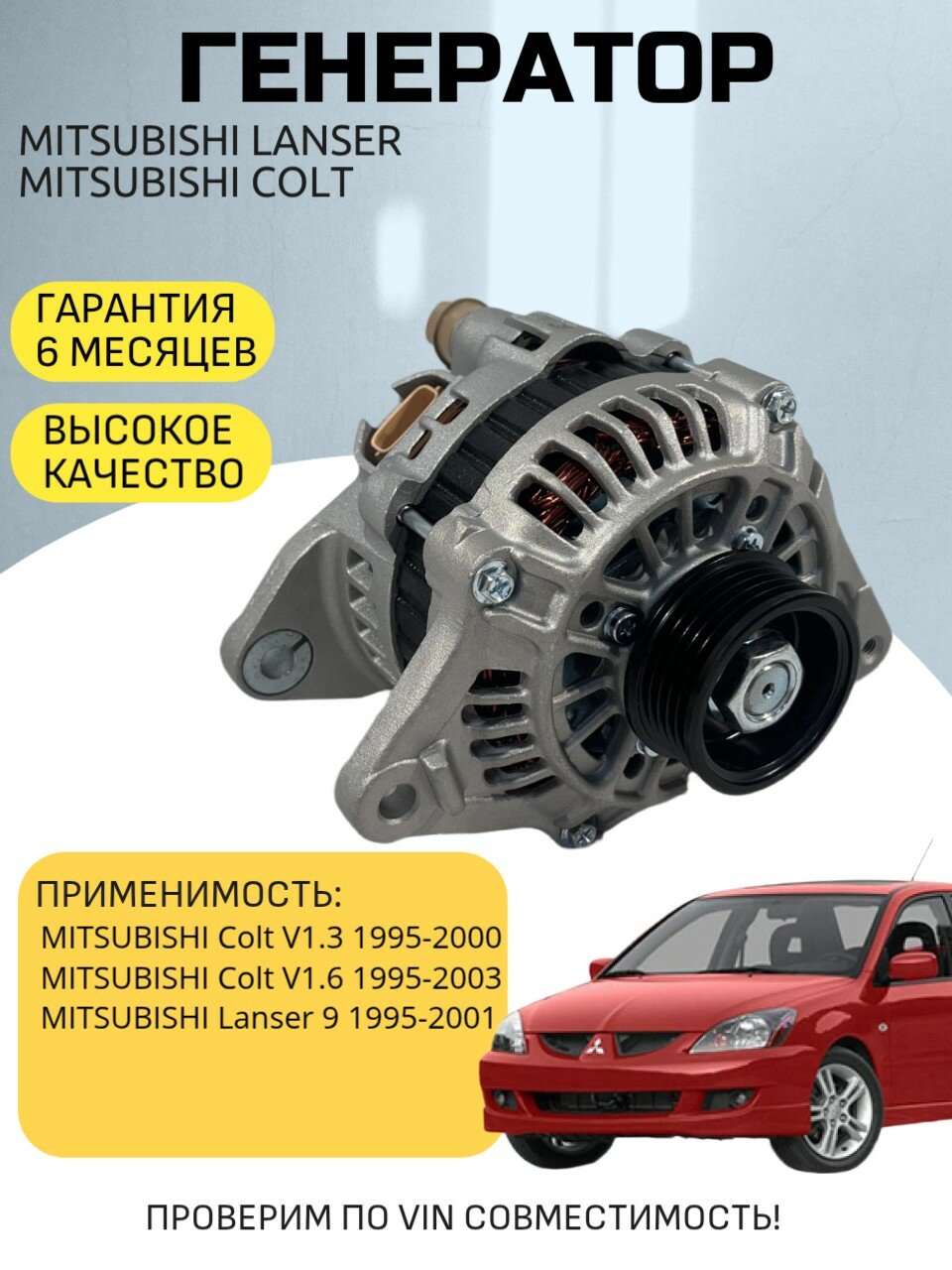 Генератор Mitsubishi Lancer 9 1.3, 1.6