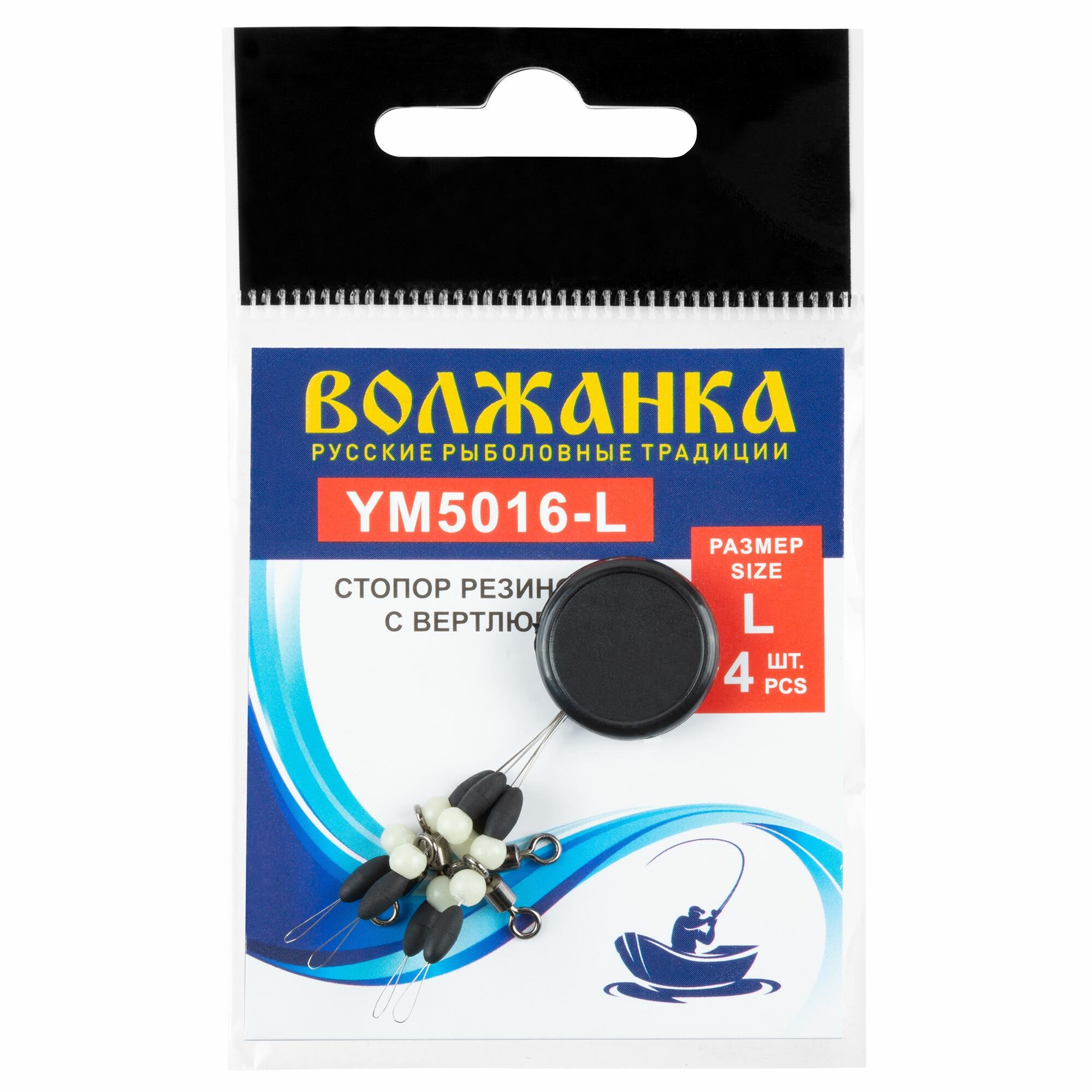Стопор"Волжанка" 5016 # L резиновый с вертлюгом (4шт/уп )