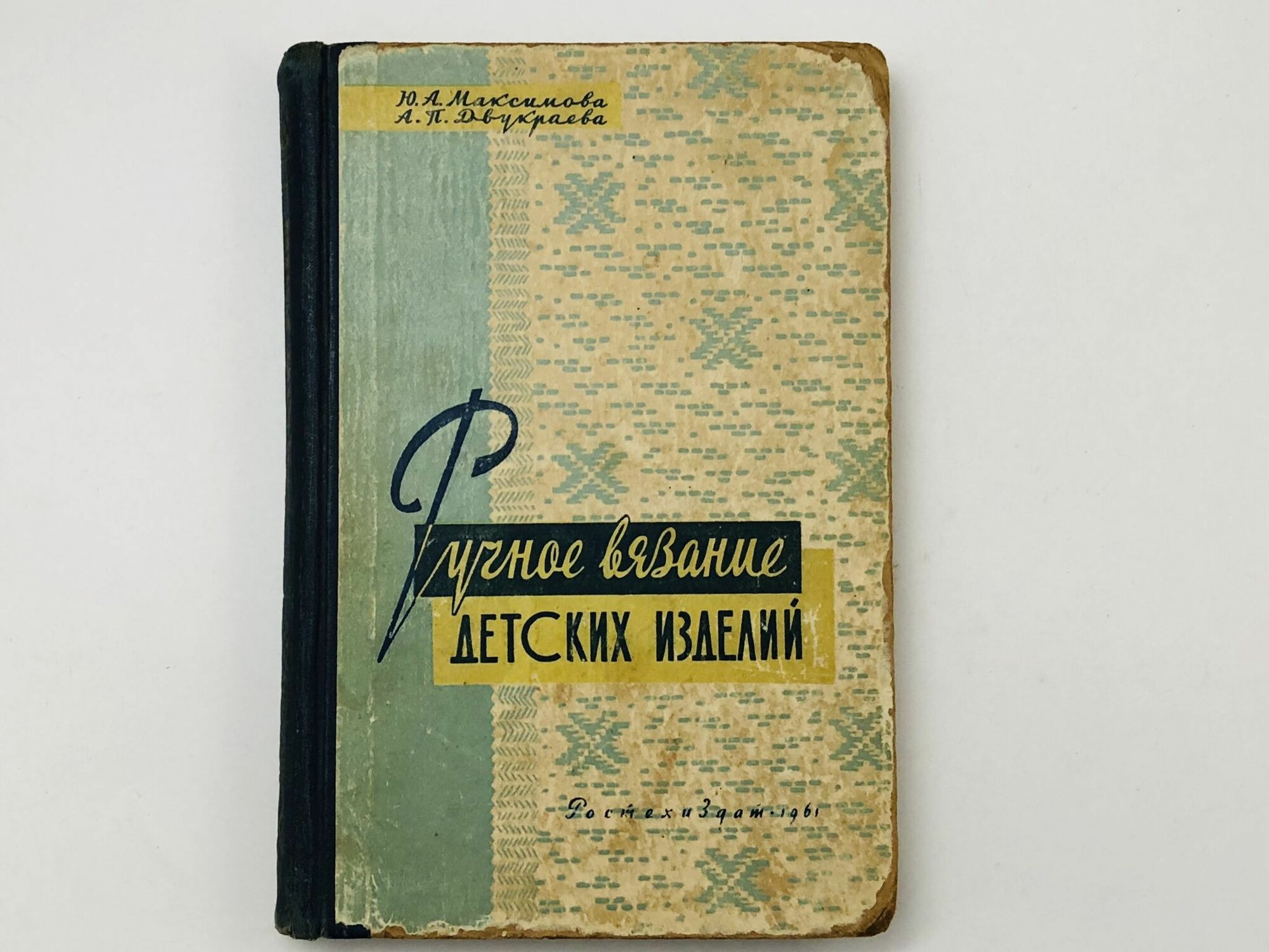 Ручное вязание детских изделий