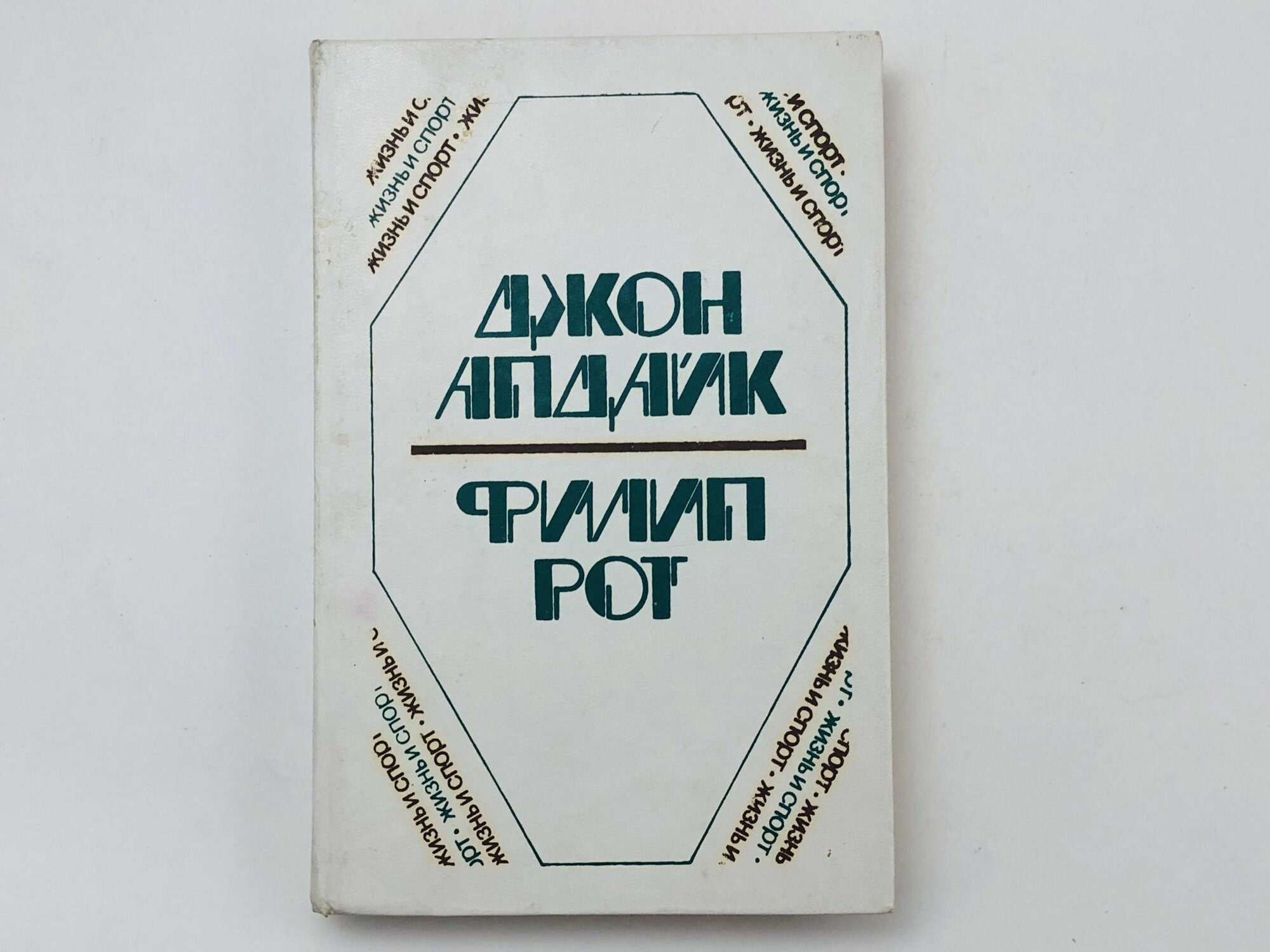 Кролик, беги. Она была такая хорошая. Романы