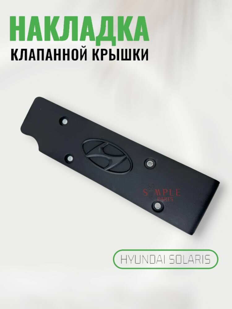 Накладка клапанной крышки Hyundai