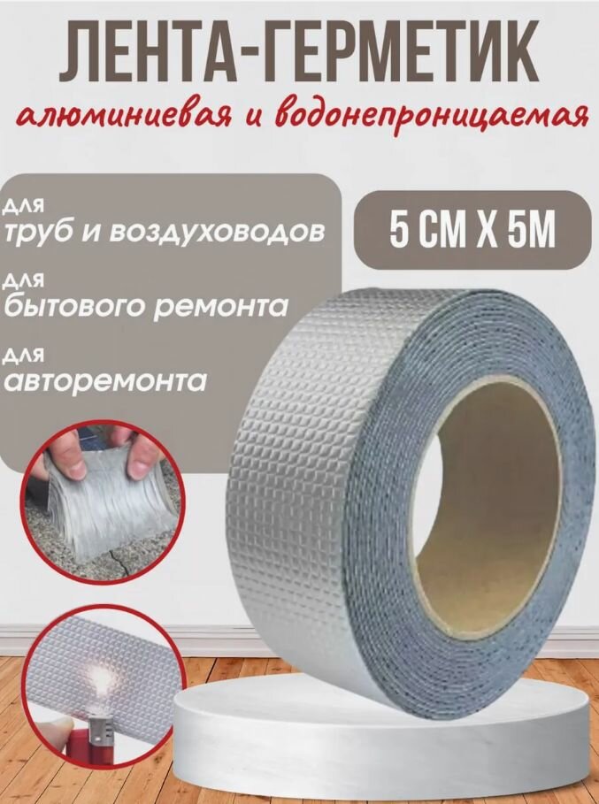 Лента-герметик Стоп-Течь. Д5м, Ш5см Герметизирующая бутил каучуковая лента 5м бутиловая самоклеящаяся для монтажных, сантехнических и кровельных работ