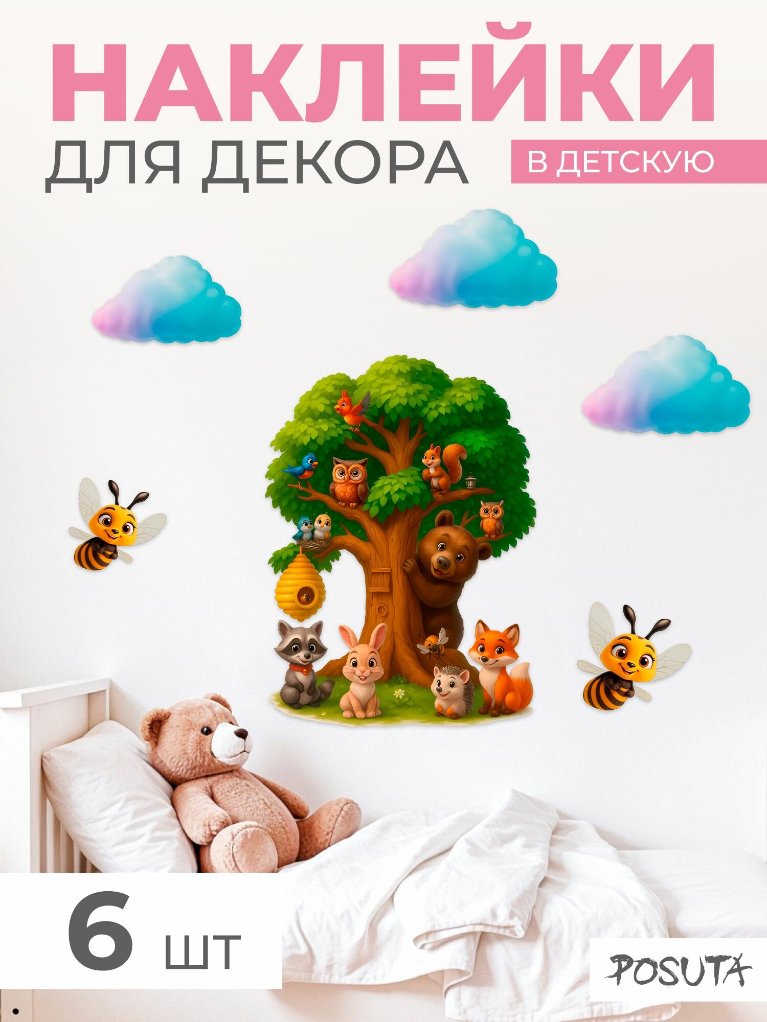 Наклейки для декора в детскую волшебное дерево