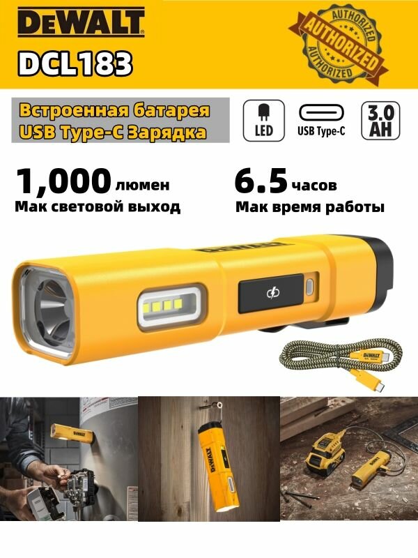 DEWALT DCL183 USB-C аккумуляторный светодиодный фонарик