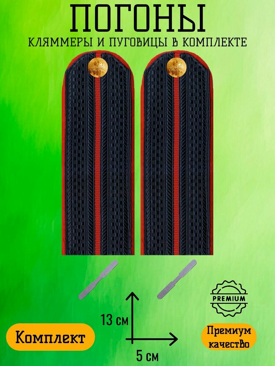 Погоны ВС МВД пришивные