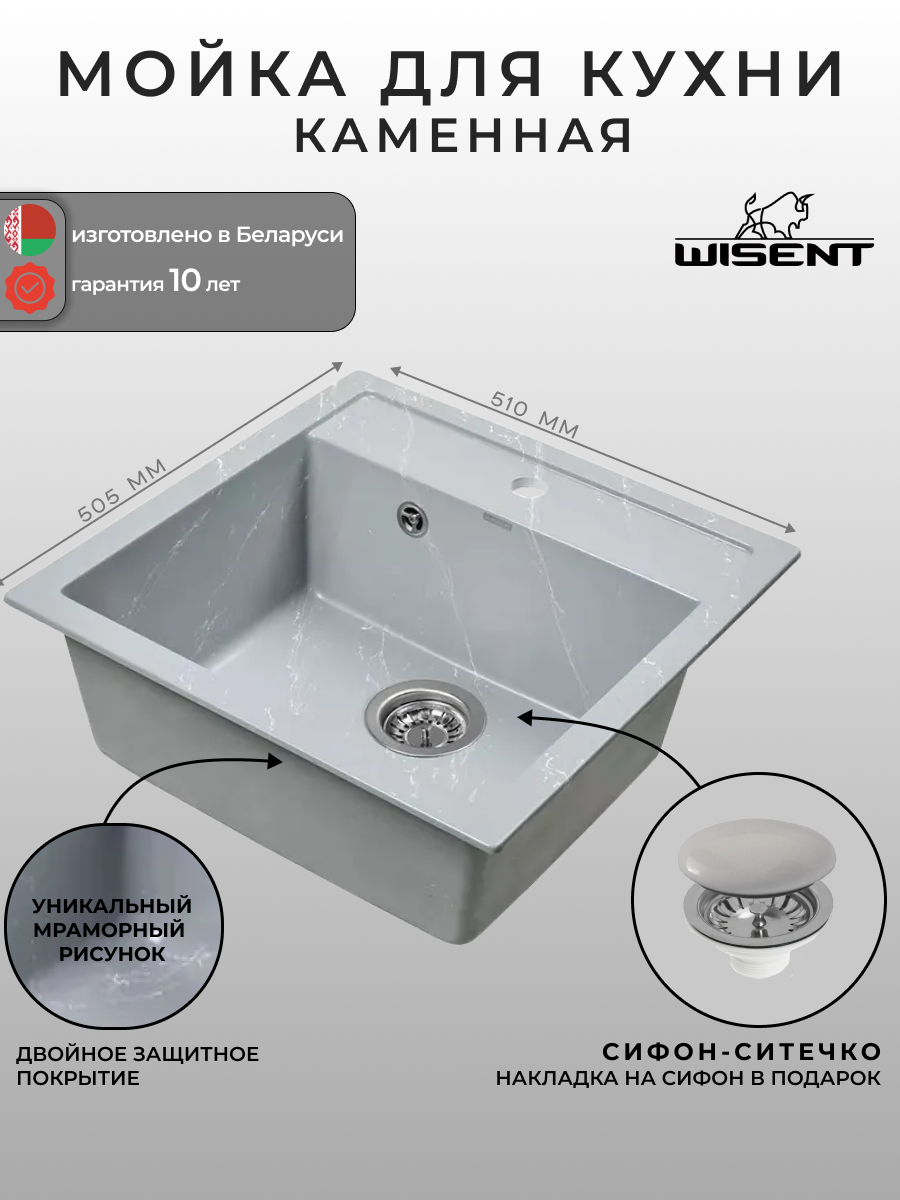 Мойка для кухни из искусственного камня WISENT WA11-17 Мрамор Серо-белый (беларусь) 505*510*200