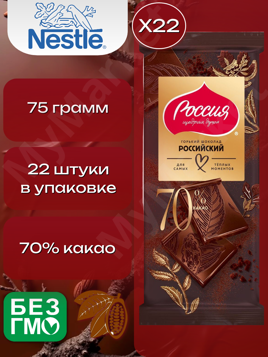 Шоколад Россия ЩД Горький 70% 75г 22шт