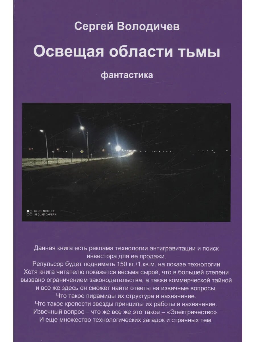 Освещая области тьмы