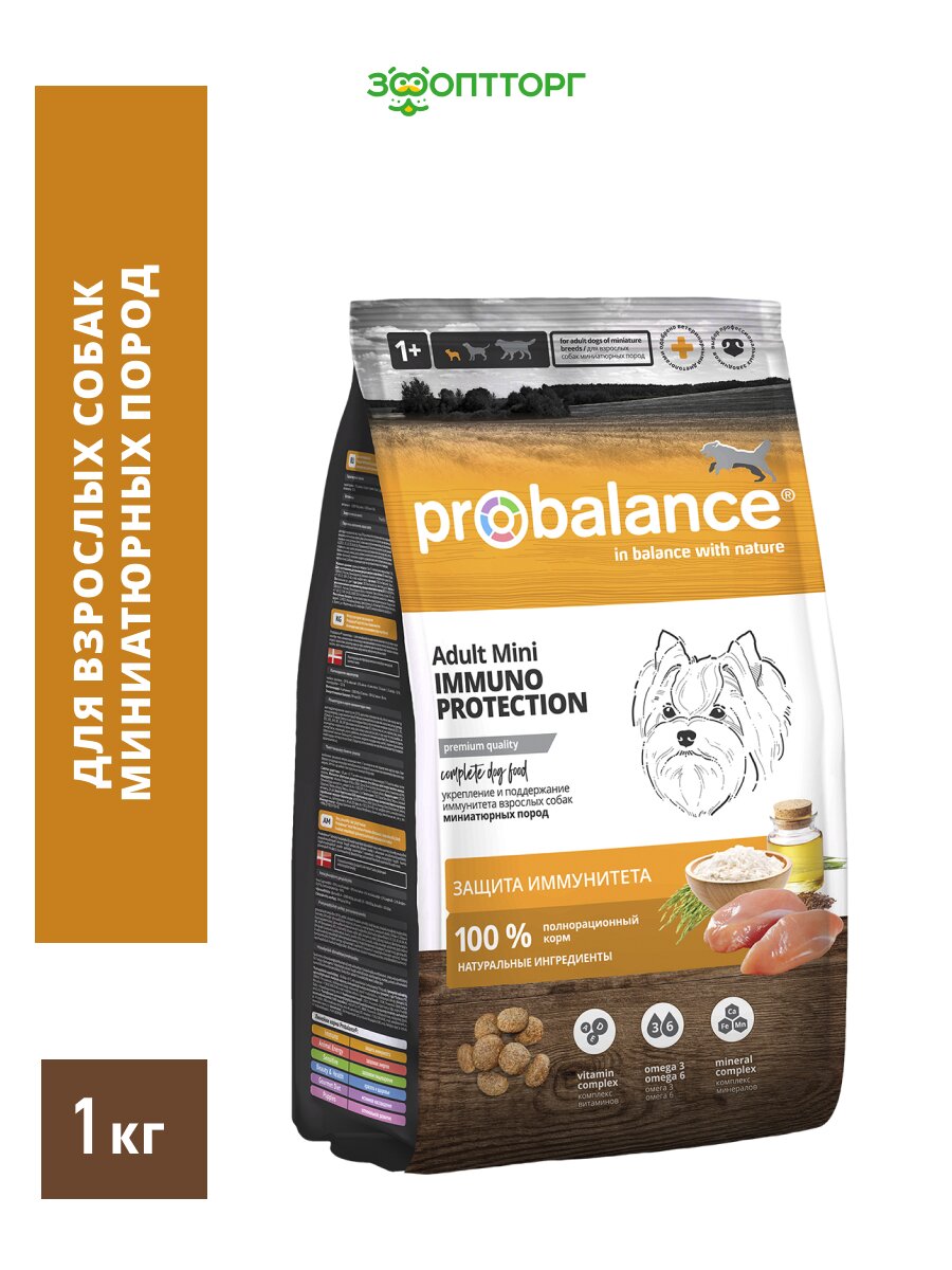 Сухой корм Probalance Immuno Adult Mini для взрослых собак миниатюрных пород Птица, 500 г х 2 шт.