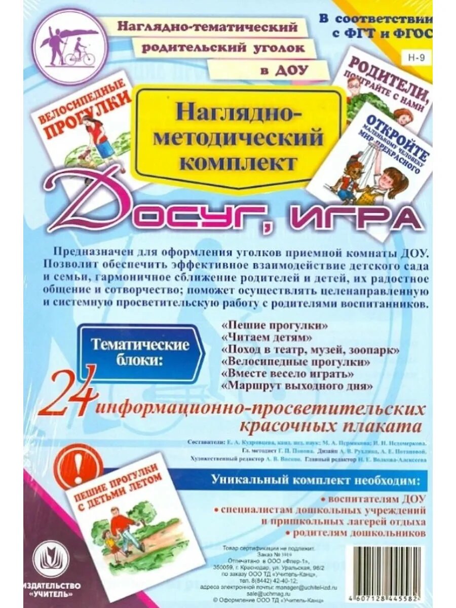 Наглядно-методический комплект "Досуг, игра". 24 информацион