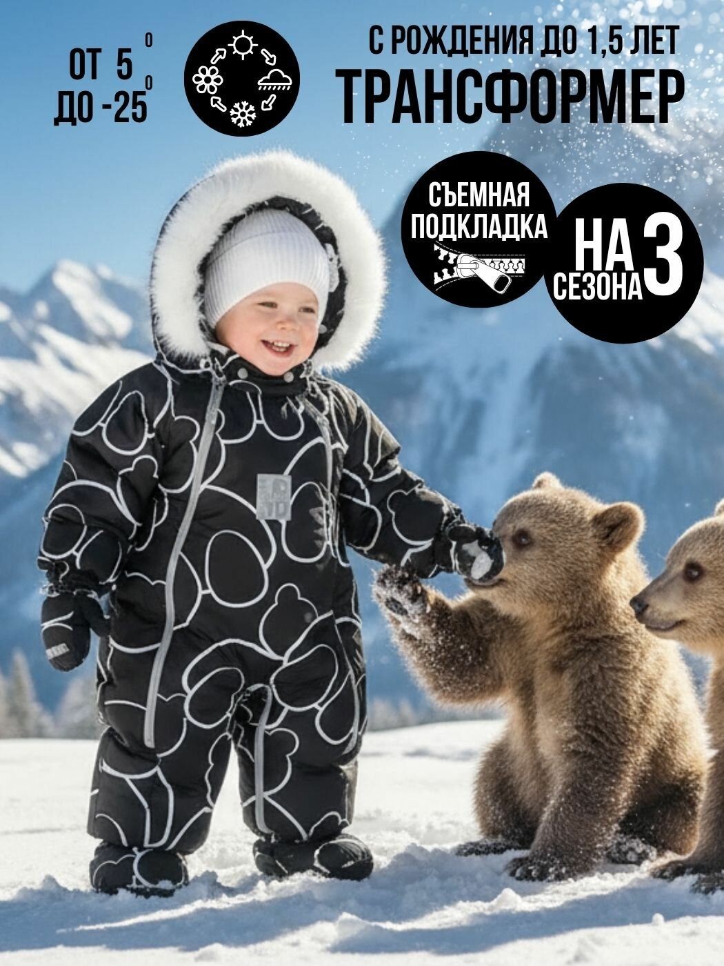 Комбинезон утеплённый