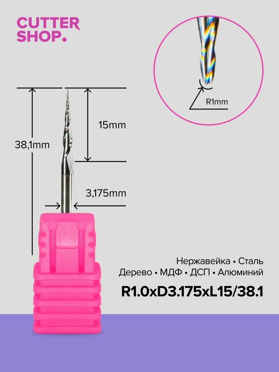 Фреза по дереву, металлу 3D2-R1.0xD3.175xL15/38.1 для ручного фрезера, станков ЧПУ