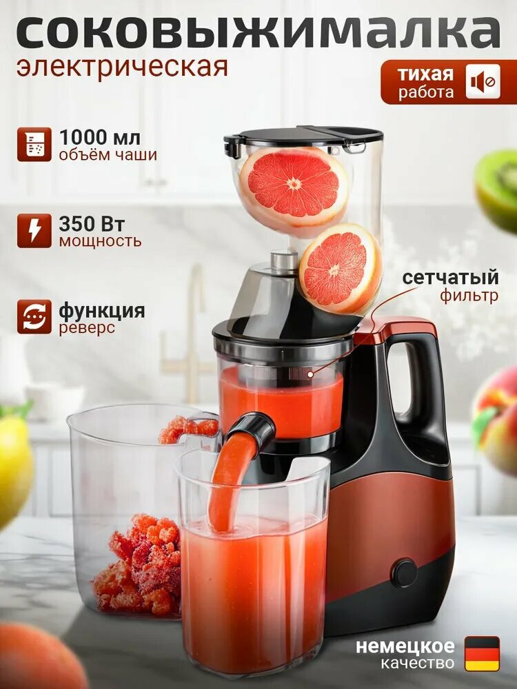 Соковыжималка электрическая шнековая "OULESTOR" для цитрусовых, овощей и фруктов