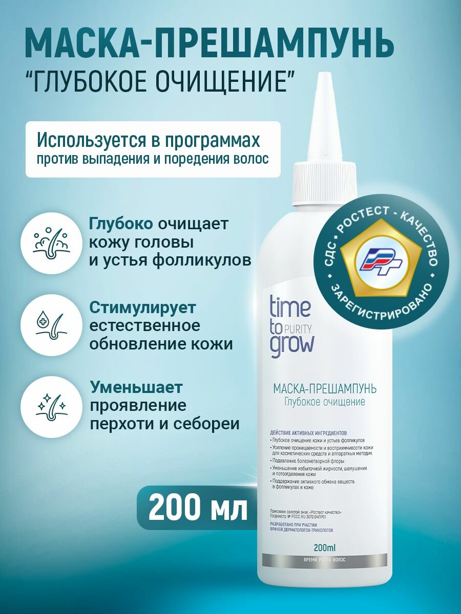 Пилинг Маска-прешампунь "Глубокое очищение"