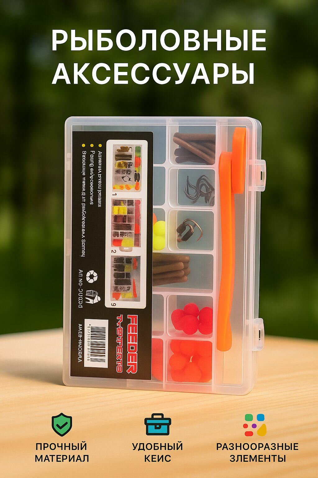 Набор рыболовные аксессуары для карповой рыбалки