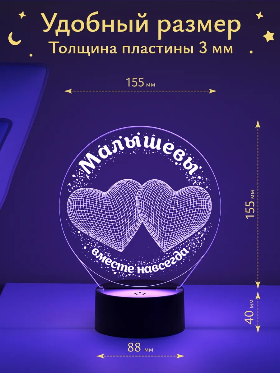 Ночник «Малышевы - вместе навсегда» — фото 1