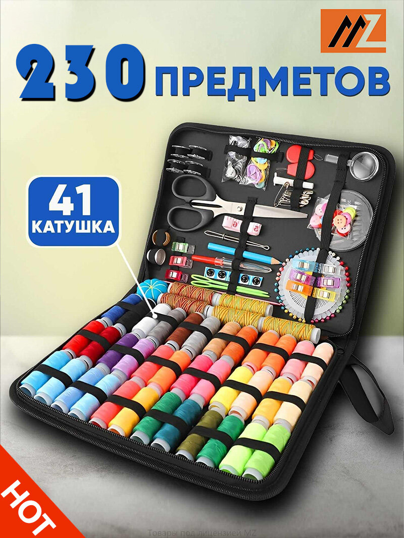 Набор для шитья, ткачества