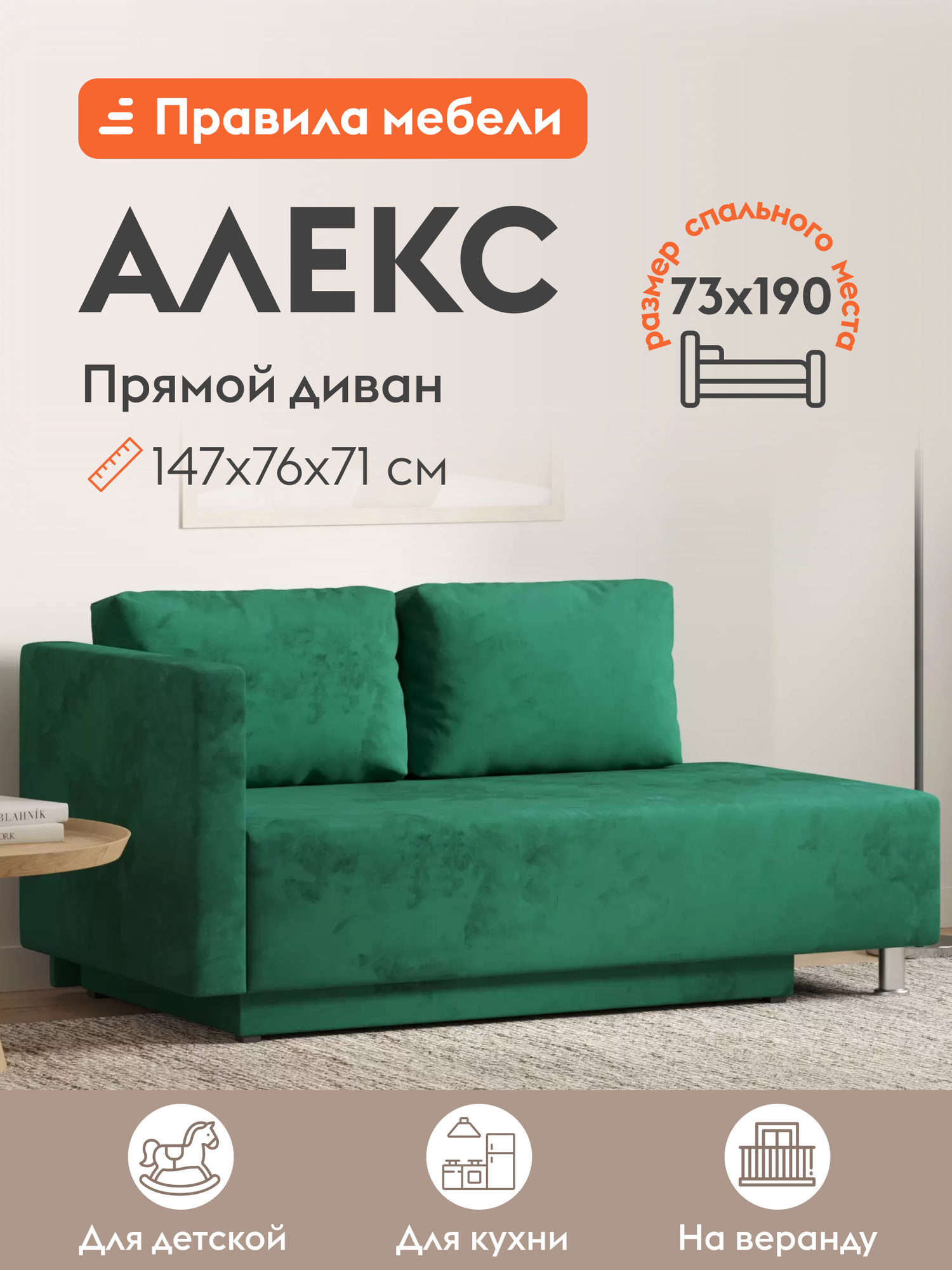 Диван кровать прямой Алекс раскладной, евробок кушетка, с ящиком для белья, на ножках, 73х190 см спальное место, Зеленый, велюр