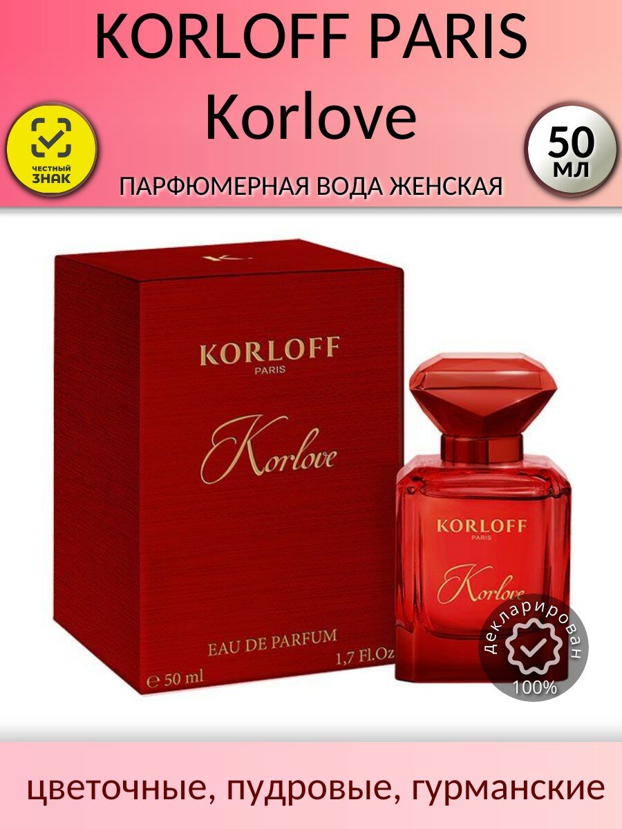 Korloff Paris Korlove Парфюмерная вода Женская 50мл цветочный, пудровый, гурманский аромат