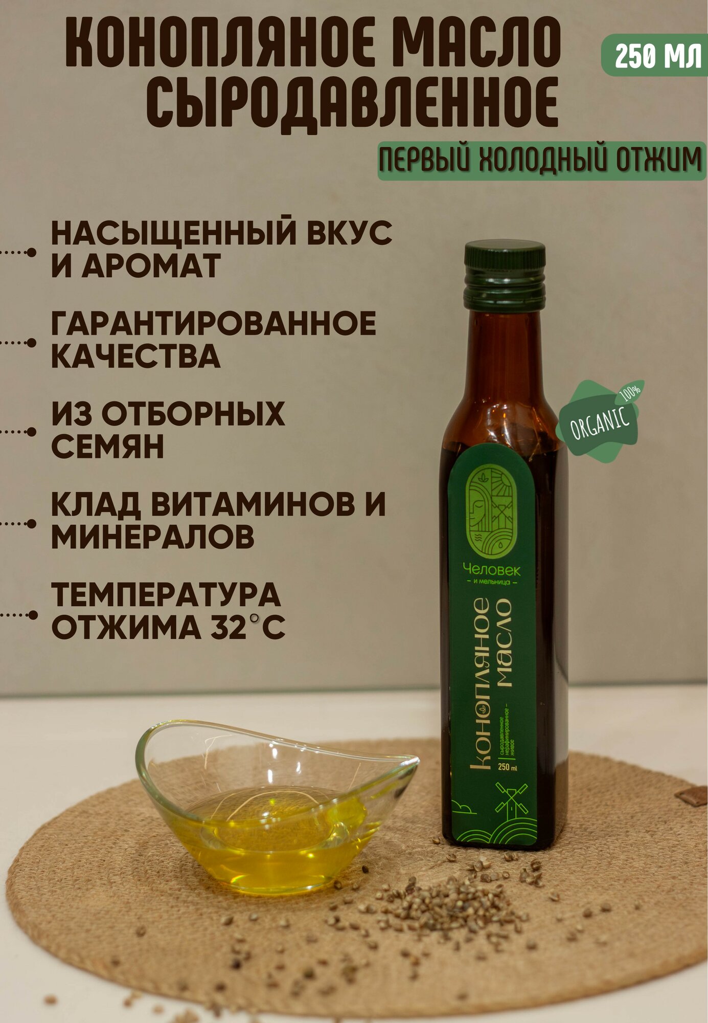 Конопляное Масло Холодного отжима Сыродавленное Extra Virgin 250 мл
