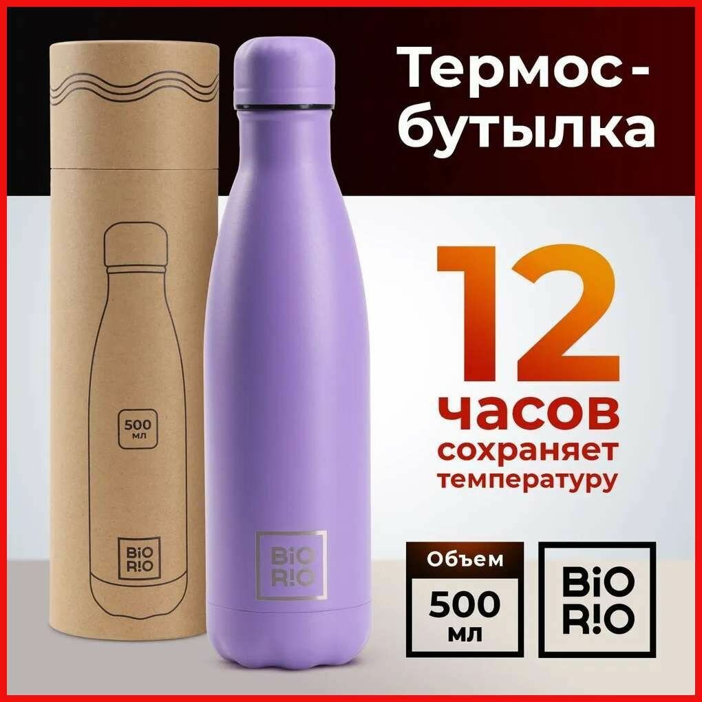 Термобутылка Вакуумный "многоразовая бутылка для воды, чая, кофе 0,5, кружка термос детский", 0.5 л