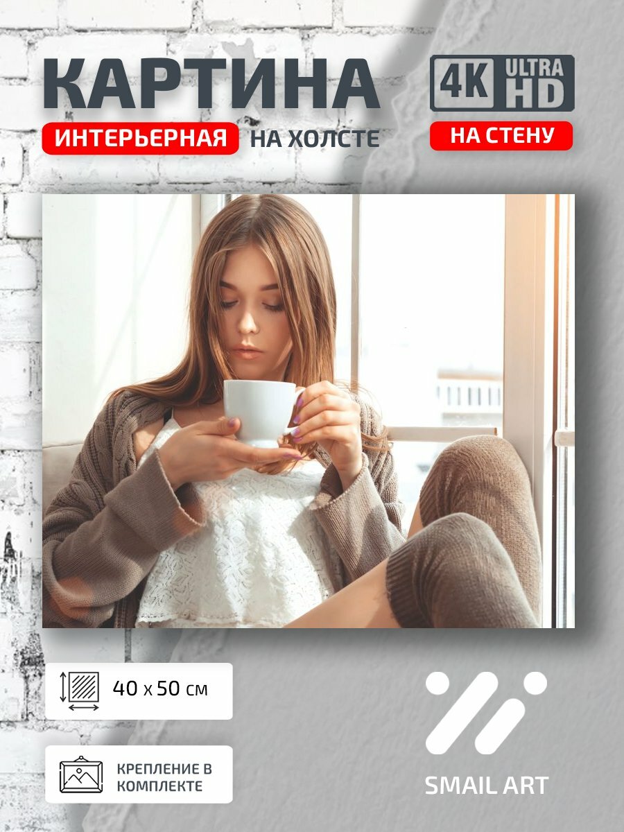 Картина на холсте интерьерная 40 на 50 на стену Кофе Food для кафе кулинария интерьер декор