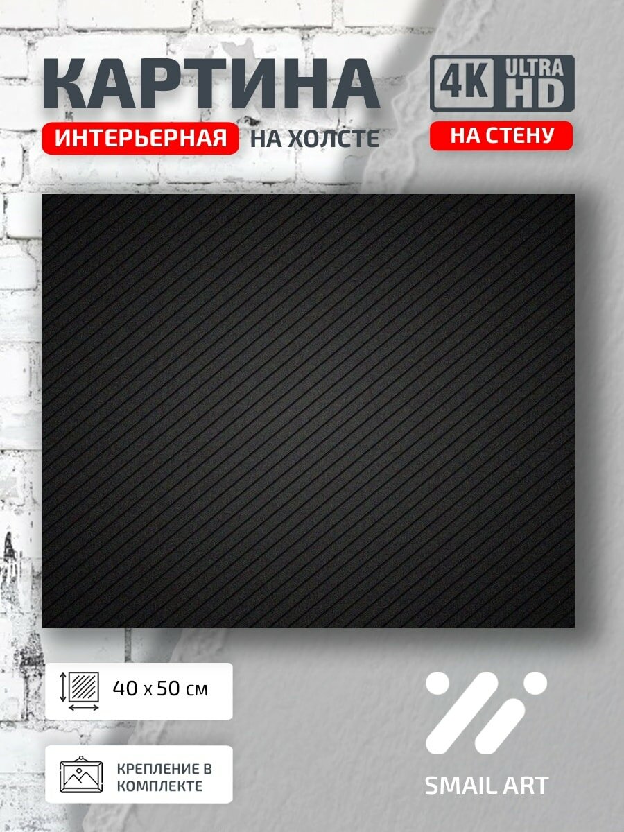 Картина на холсте интерьерная 40 на 50 на стену Black lines для студии атмосфера