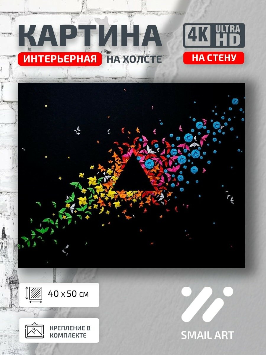Картина на холсте интерьерная 40 на 50 на стену искусство оригами для офиса атмосфера