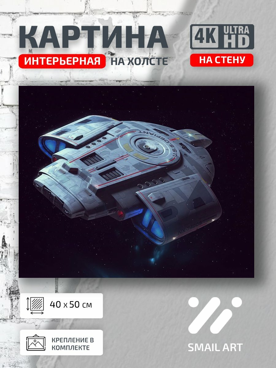 Картина на холсте интерьерная 40 на 50 на стену Вселенная Space для геймера космос интерьер