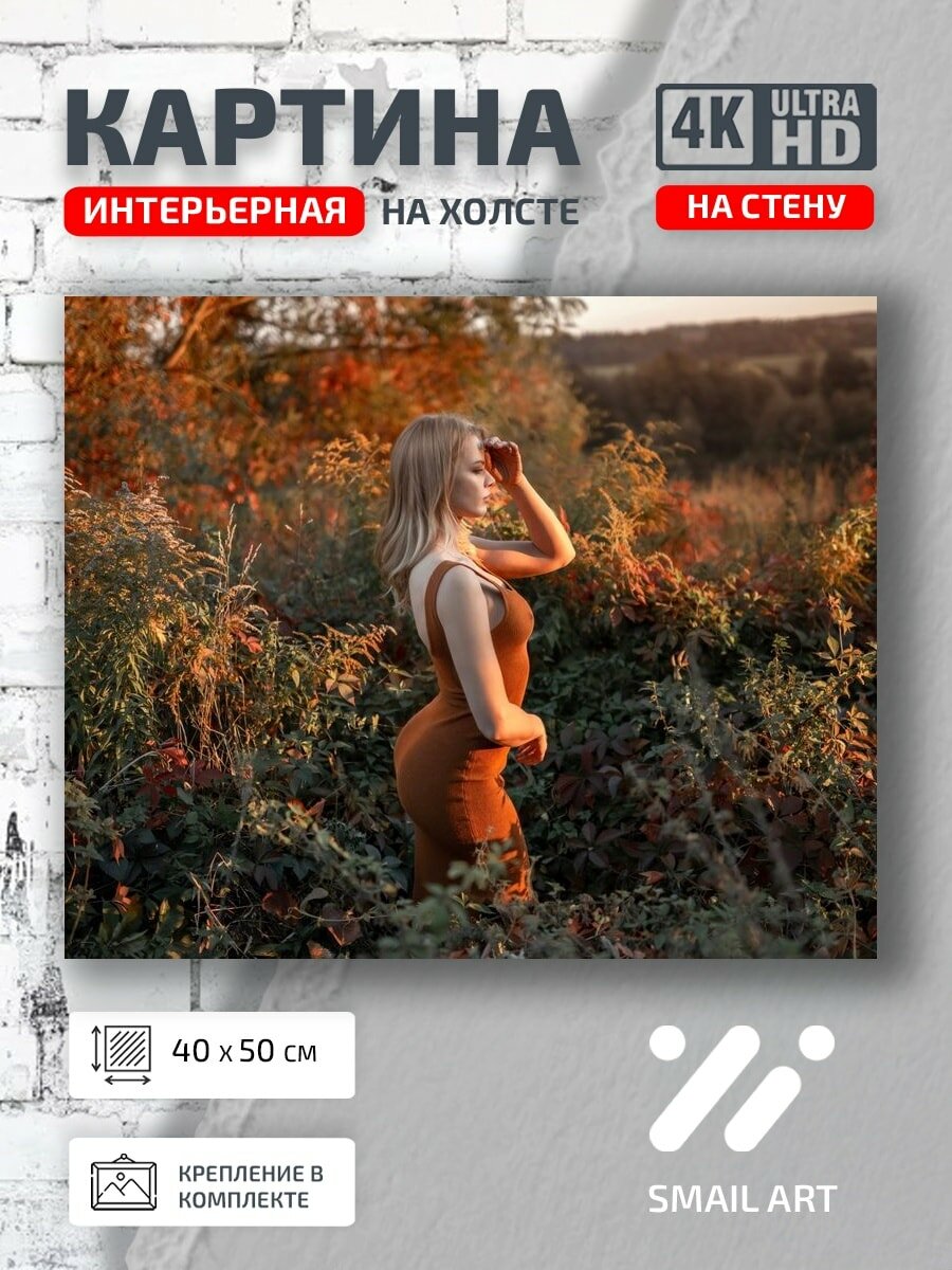 Картина на холсте интерьерная 40 на 50 на стену Девушка Блондинка для гостиной атмосфера