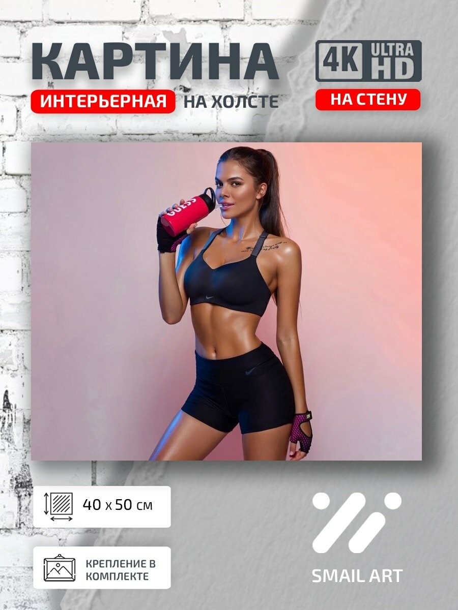 Картина на холсте интерьерная 40 на 50 на стену Девушка Фитоняшка для студии атмосфера