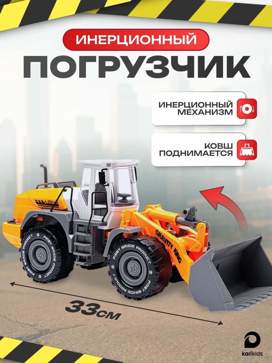 Трактор погрузчик с ковшом, машинка игрушка для мальчика 33 см