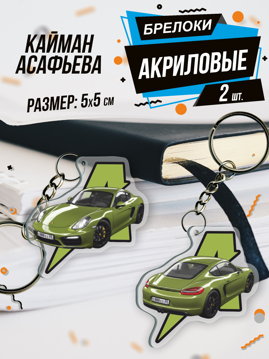 Брелок