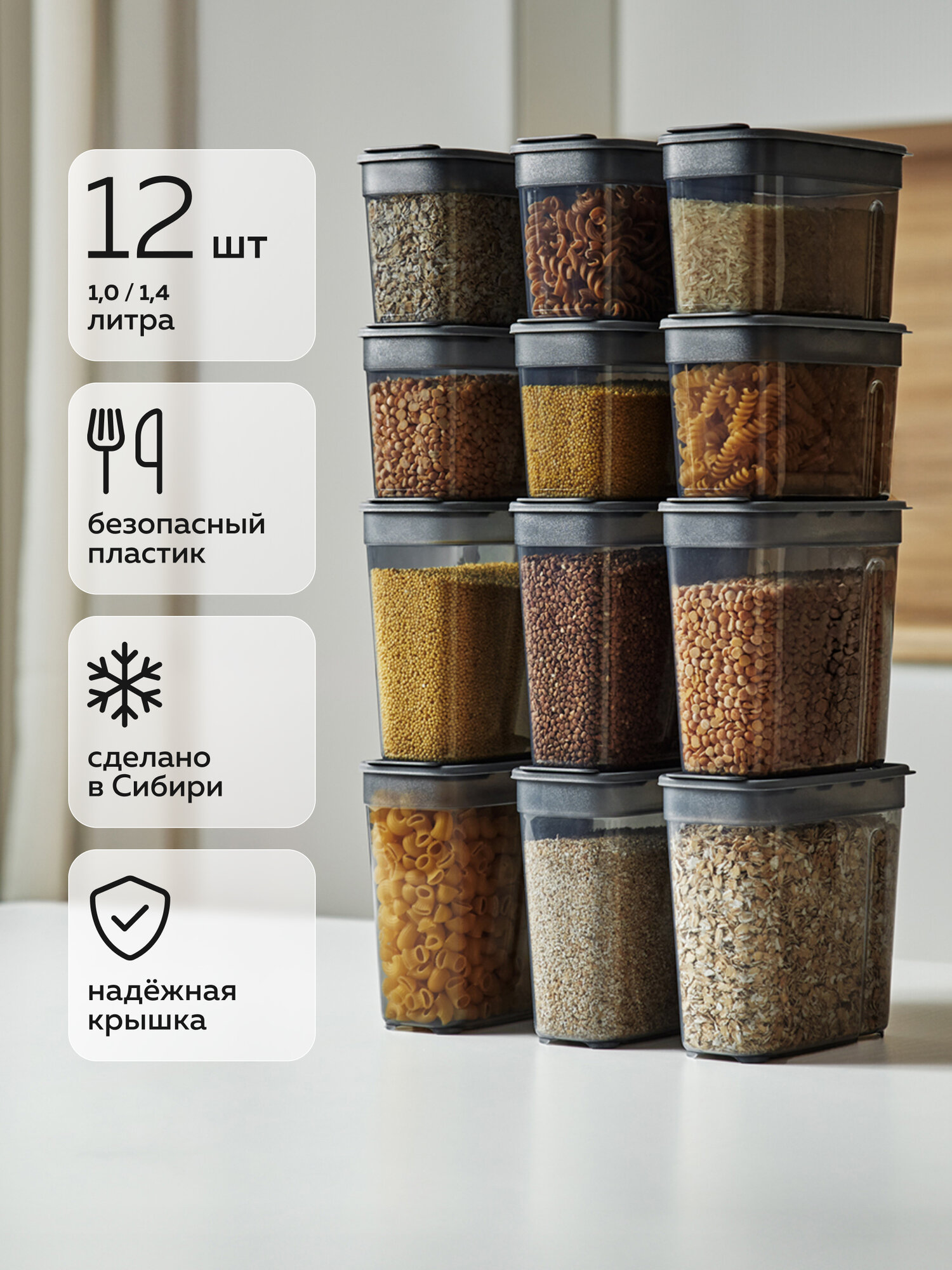 Банки для сыпучих продуктов №111 (1,0л 6шт; 1,4л 6шт) (12шт) (дымчатый)