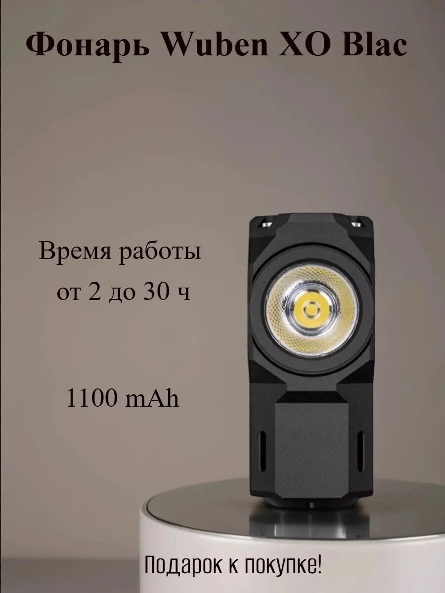 Фонарь X0 Black