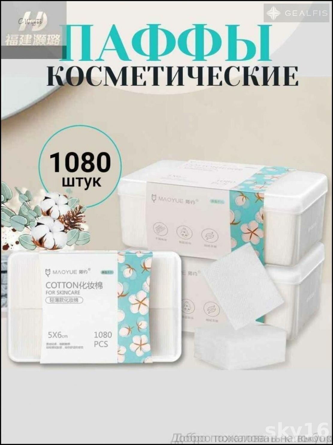 Ватные диски, 1080 шт.