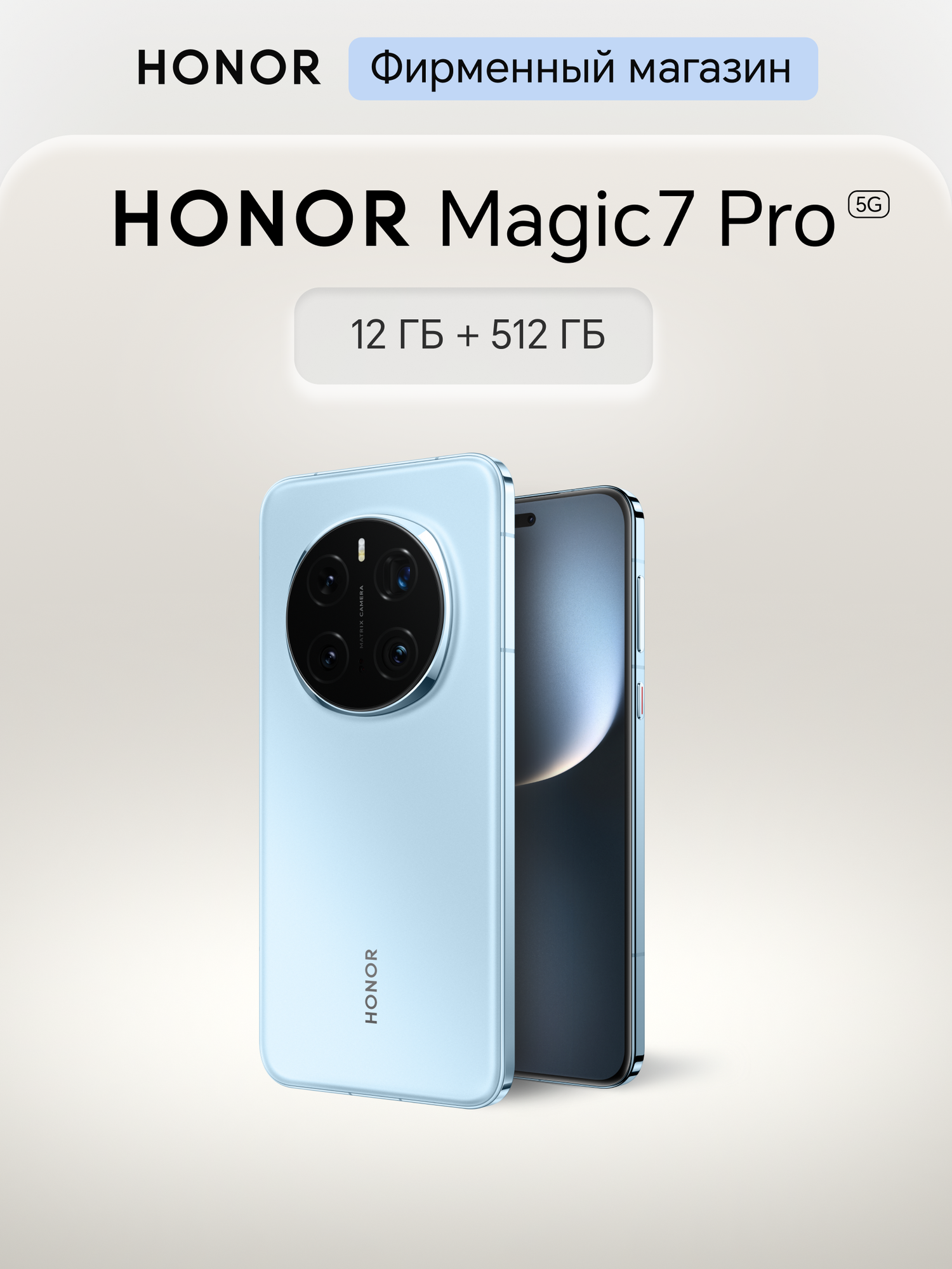Смартфон HONOR Magic7 Pro, Лазурный голубой, Ростест, Мобильные сервисы Google (GMS)