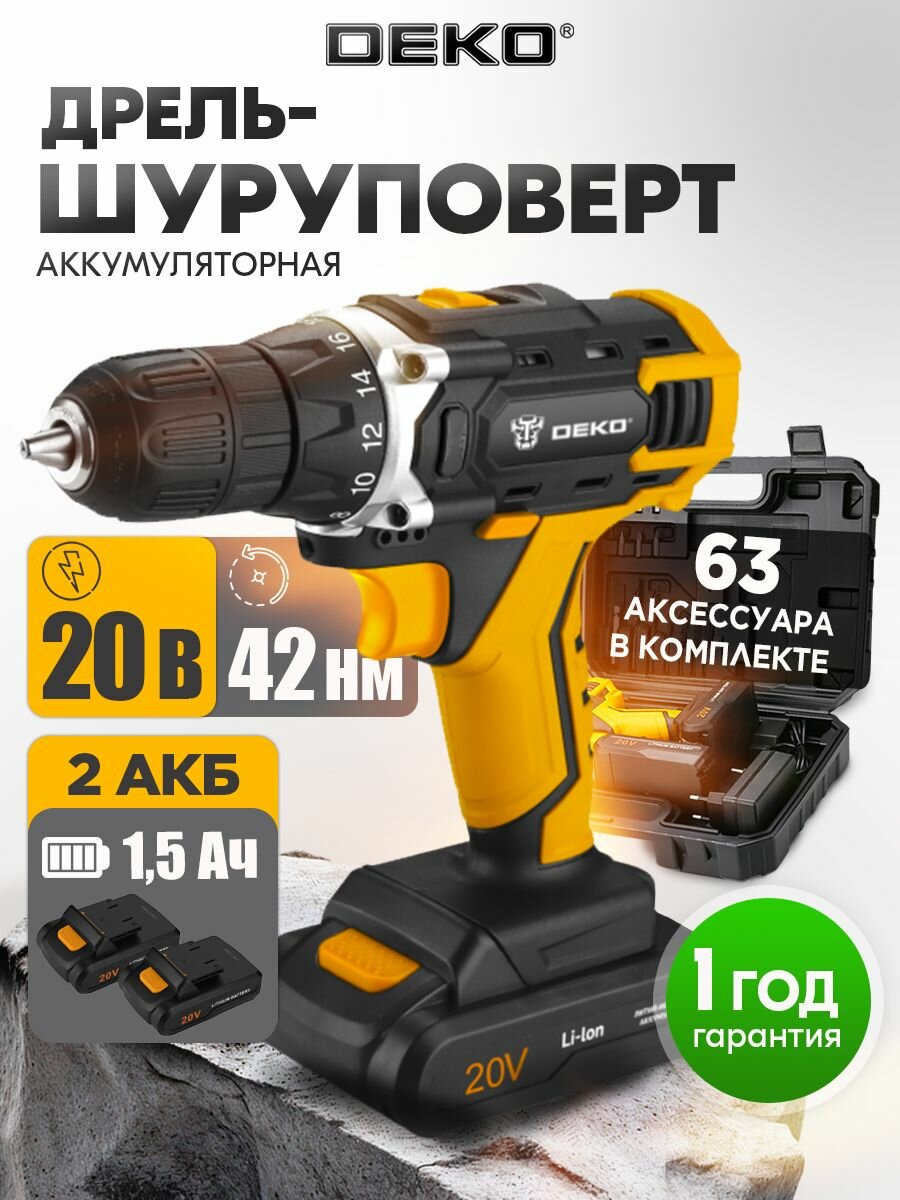 Дрель шуруповерт аккумуляторный DEKO в кейсе + 63 шт набор инструмента, 20В, 2АКБх1.5Ач DKCD20FU-LiDR