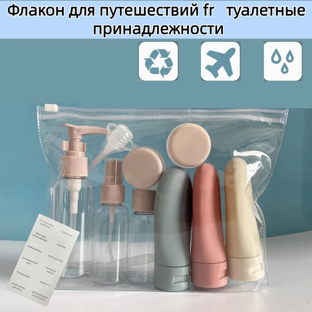 Комплект для путешествия