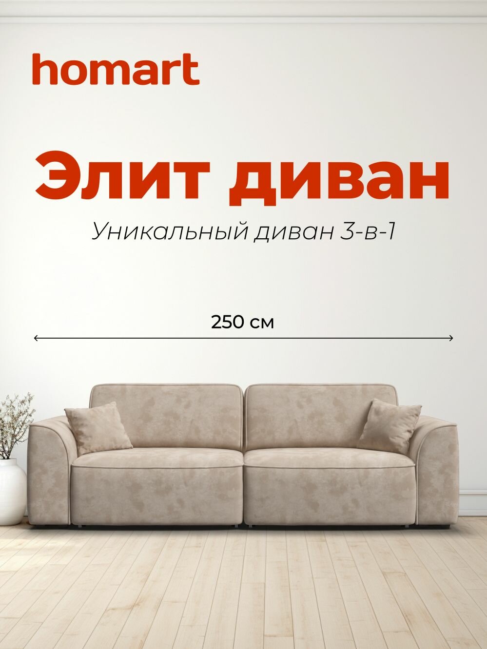 Диван раскладной Элит, прямой, в гостиную, велюр Alkantara пепел, 250x101x82 см