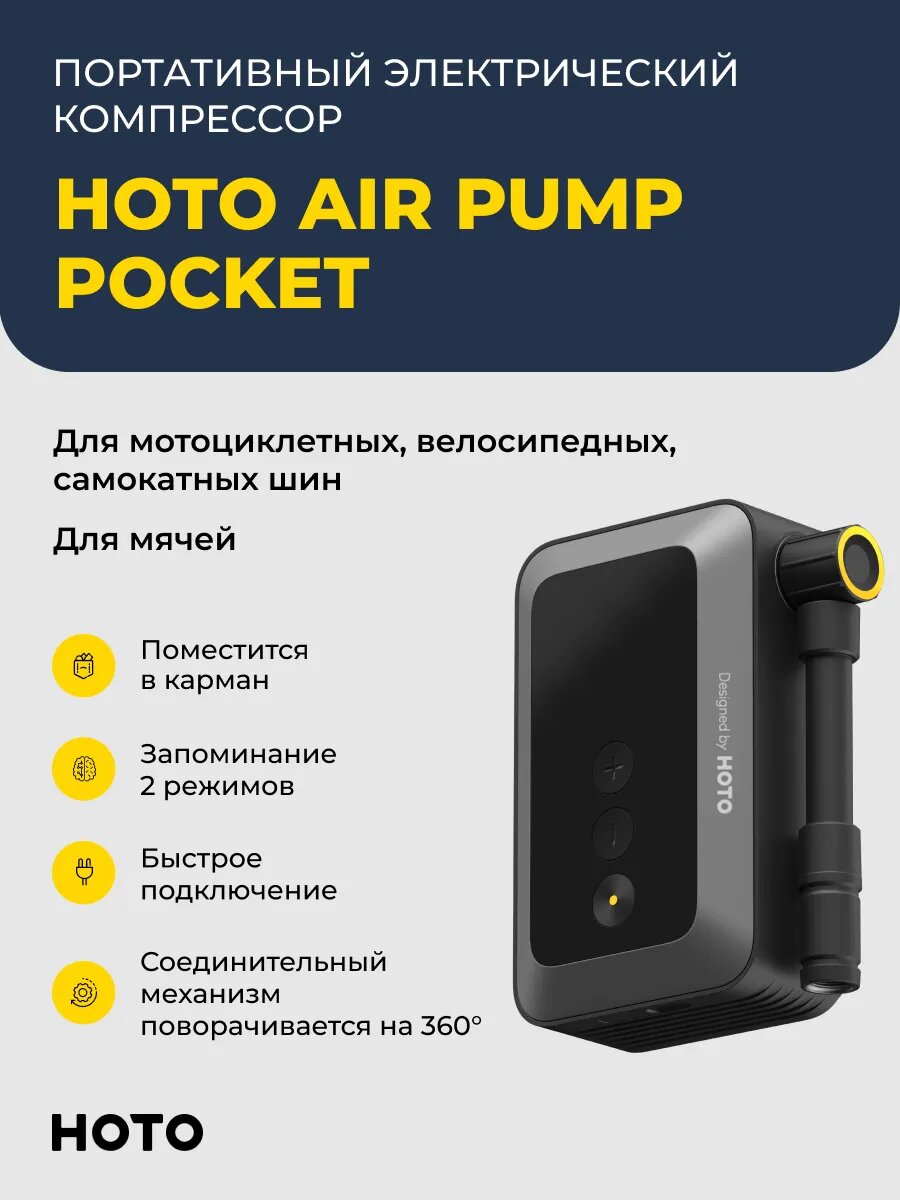 Портативный компрессор HOTO Air Pump Pocket QWCQA002, рабочее давление от 3 до 150 psi, бесщёточный двигатель, 3 насадки, вес 255 г.