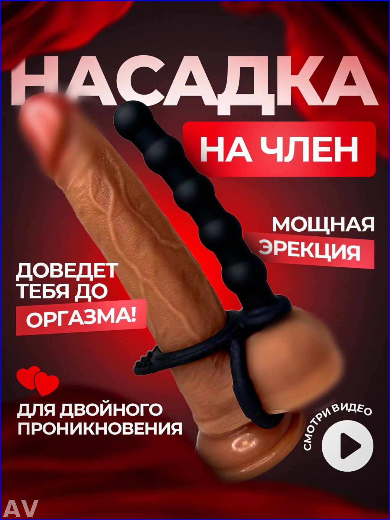 Насадки и удлинители эротические