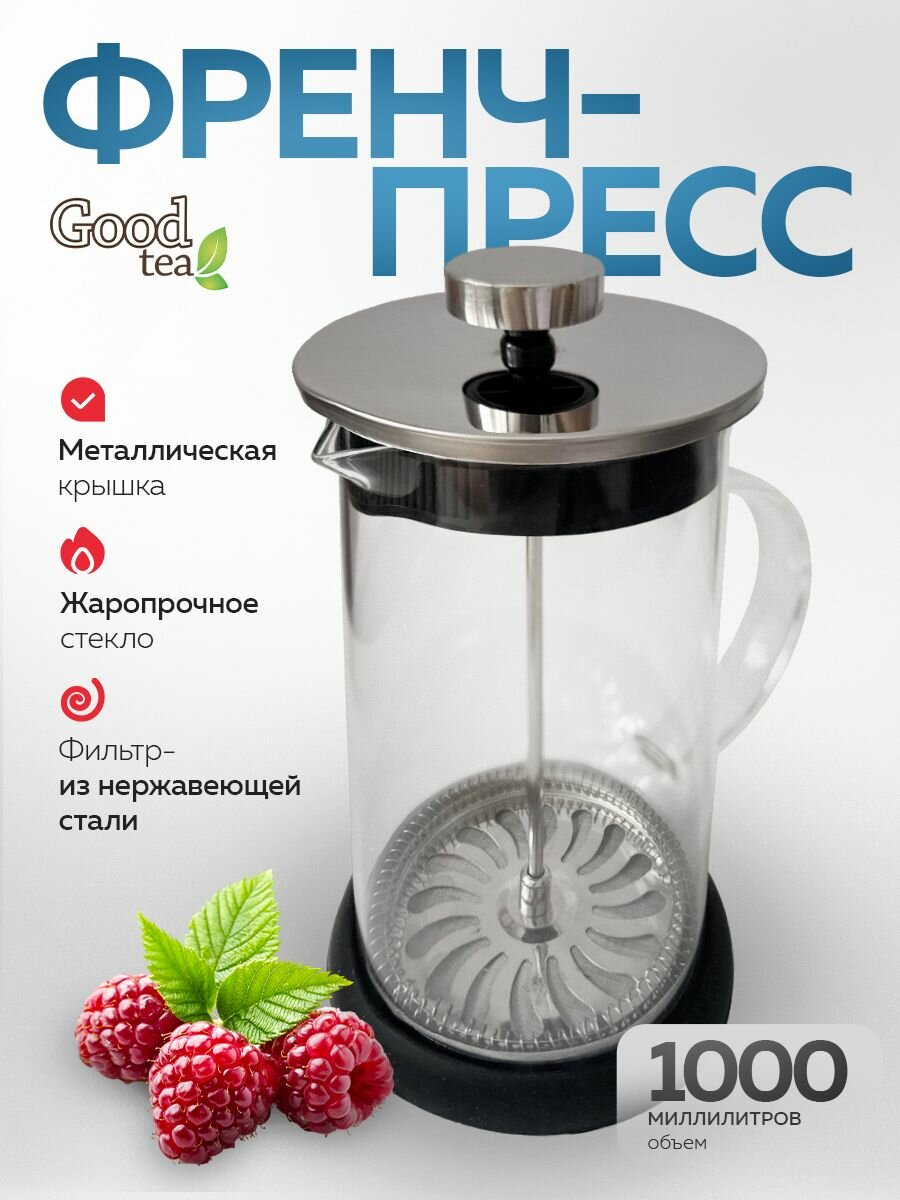 Good Tea Чайник заварочный "Good Tea", 1000 мл